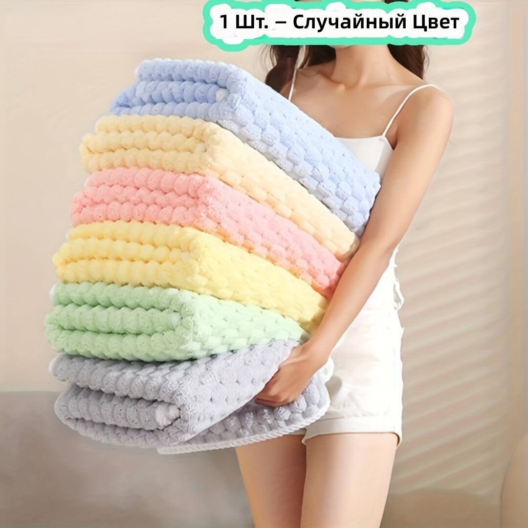 Полотенце для ванной 1 шт, быстросохнущее, вафельное, из микрофибры, высоко впитывающее, цвет: ассорти
