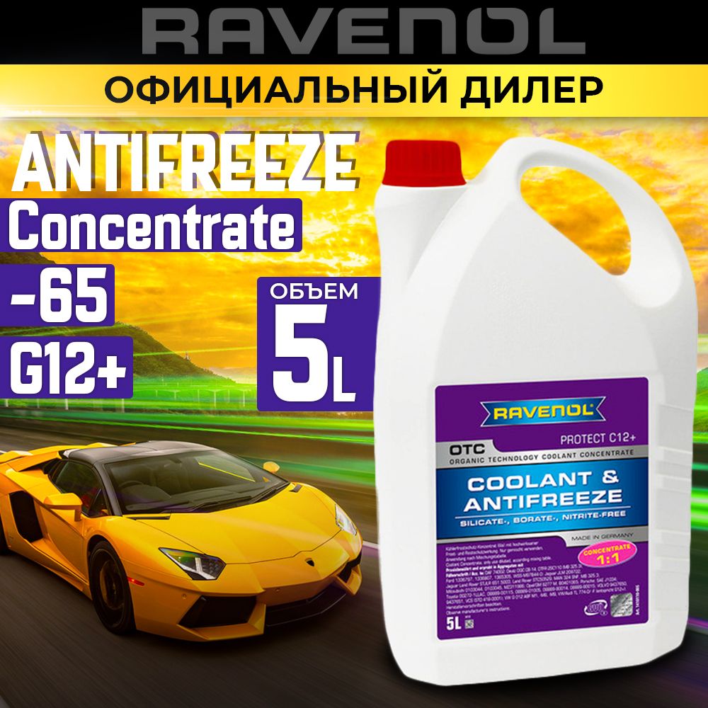 Антифриз концентрат -65С Красный - 5л RAVENOL OTC Protect C12+ Concentrate