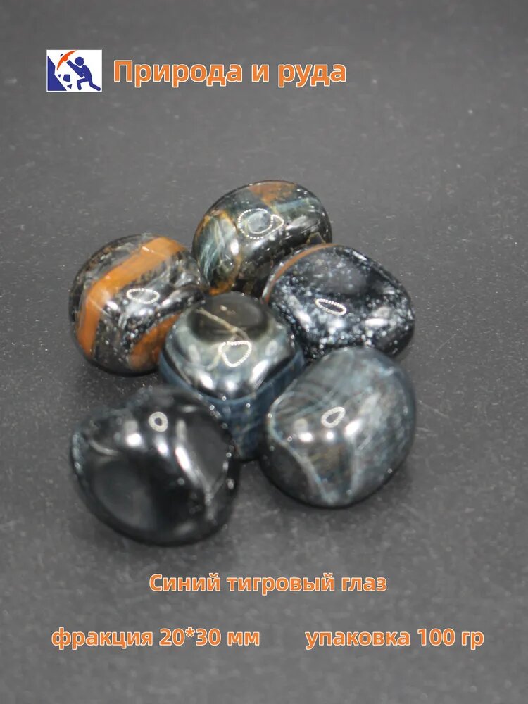 Синий тигровый глаз, фракция 20*30 мм, упаковка 100 гр