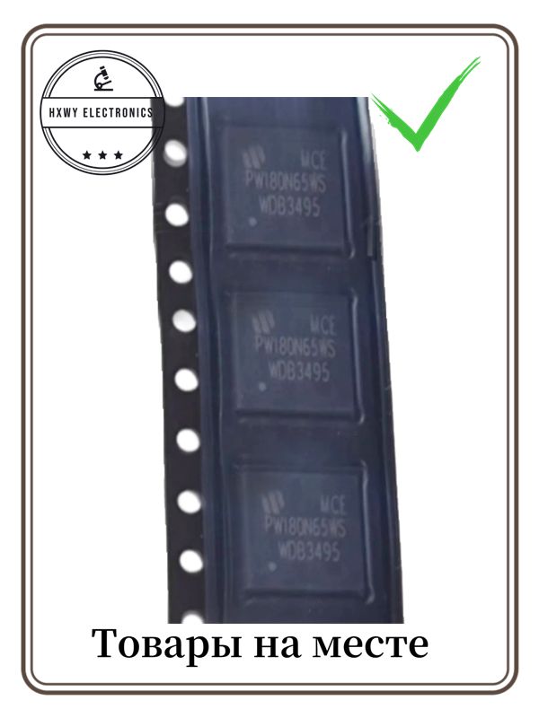 10 шт. PW180N65WS DFN8*8 Совершенно новые, в наличии Можно заказать по отдельности