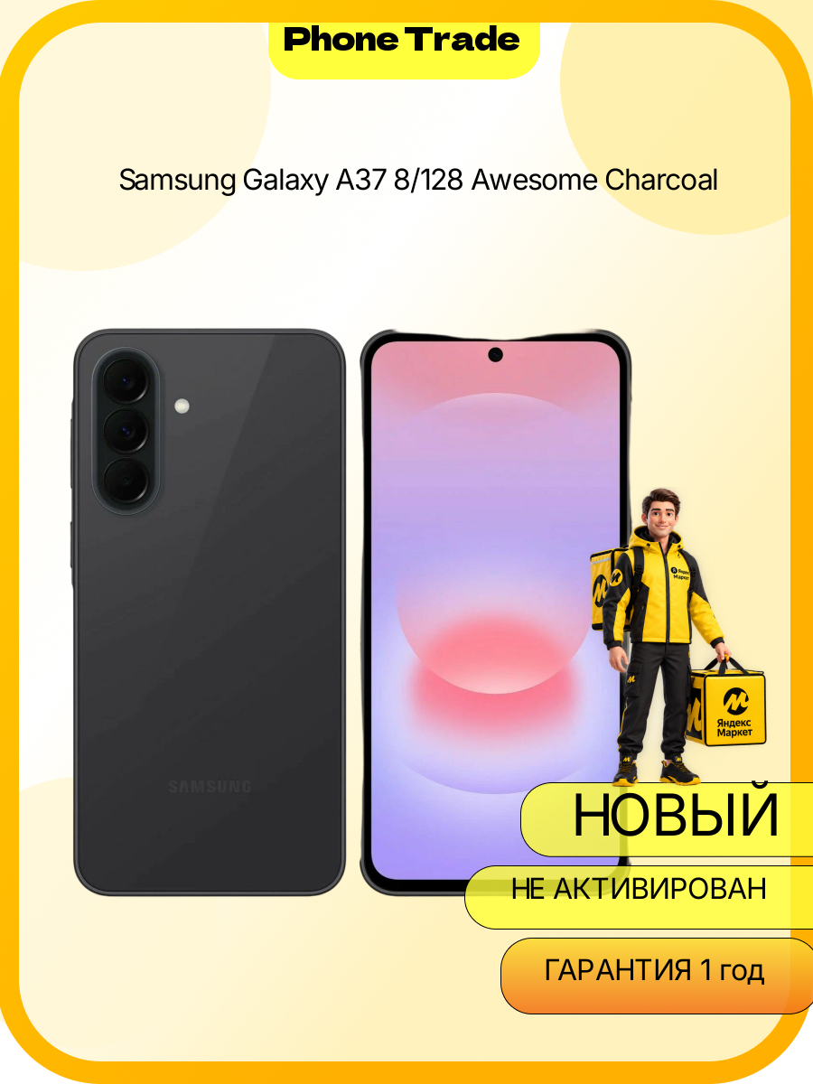 Смартфон Samsung Galaxy A37 8/128 ГБ (Awesome Charcoal | Угольно-черный)