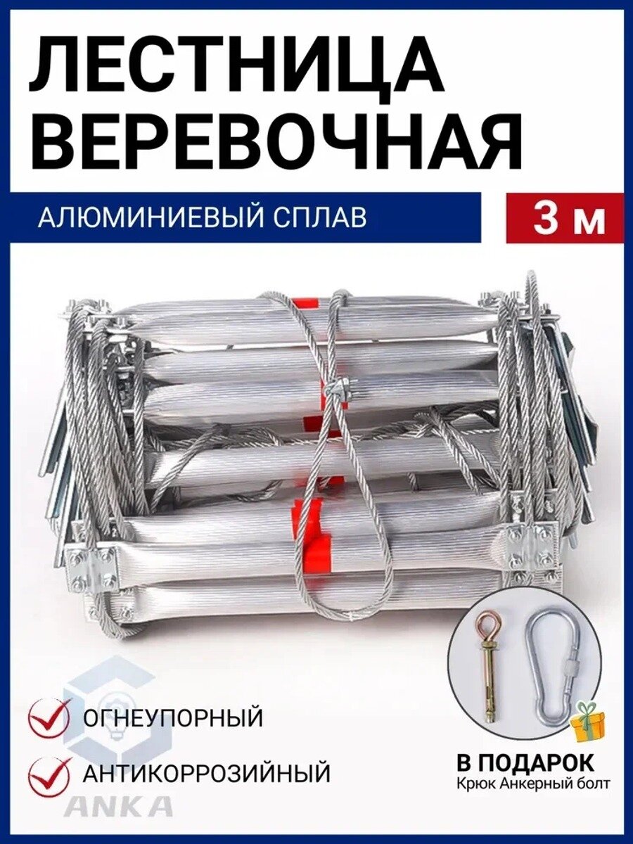 Лестница веревочная спасательная ЛВС, веревочная лестница для колодца, 3 м