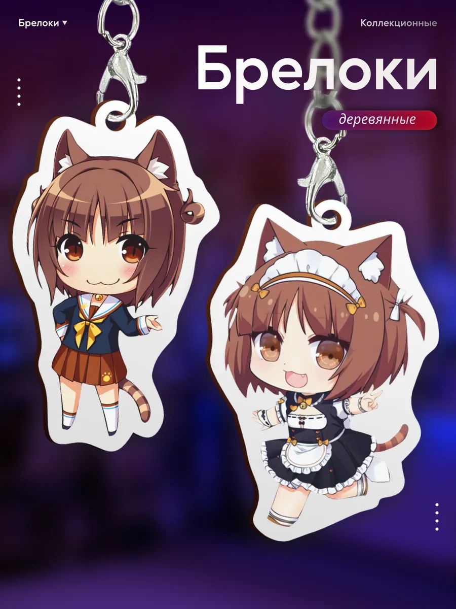 Брелок
