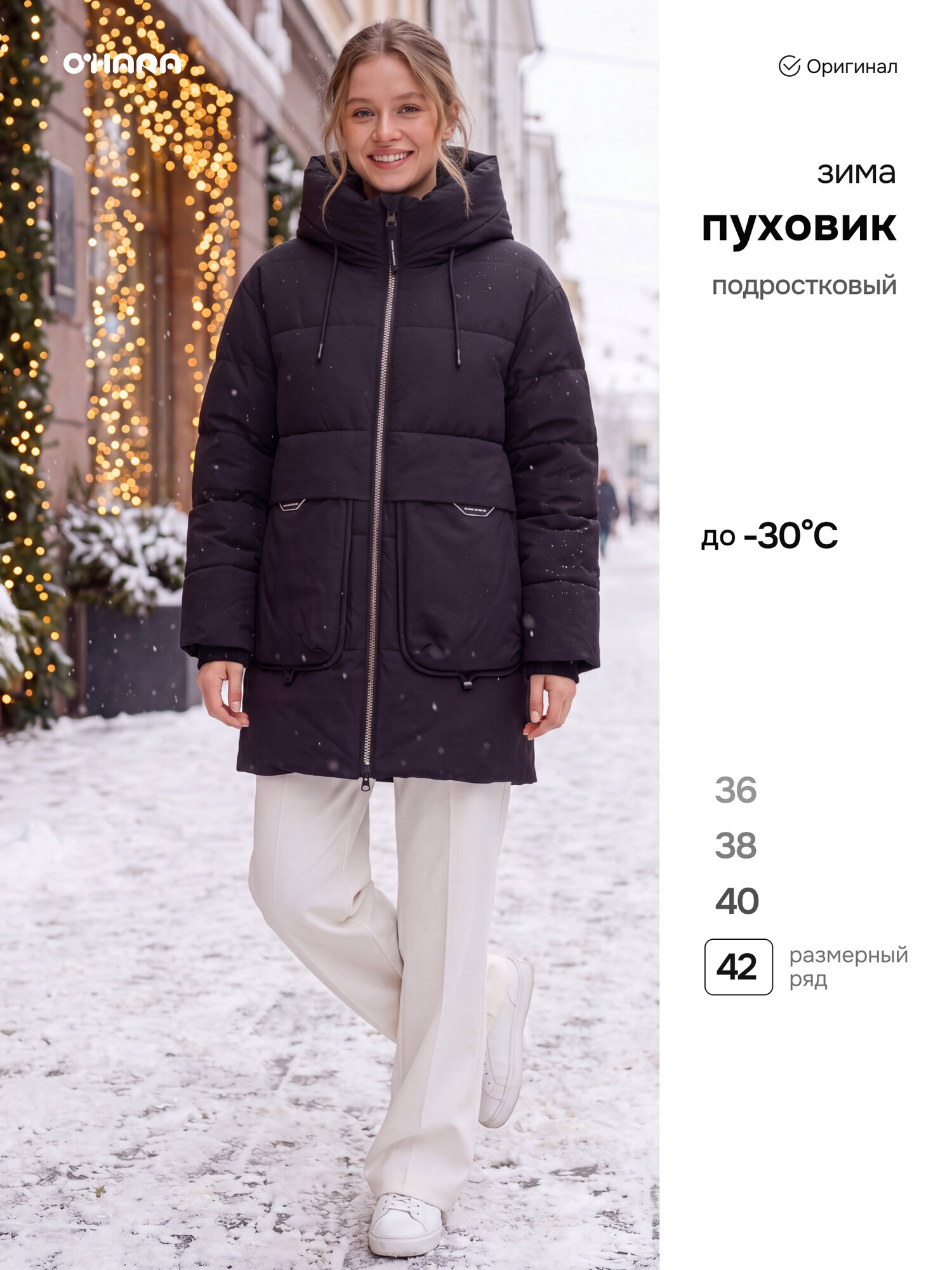 Пуховик O'HARA