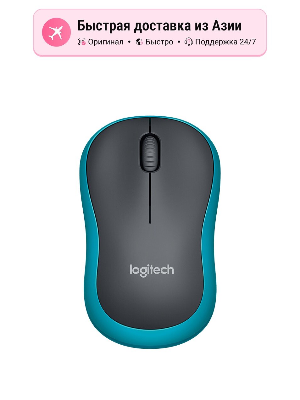 Беспроводная оптическая мышь унисекс Logitech M185, арт. 5953305