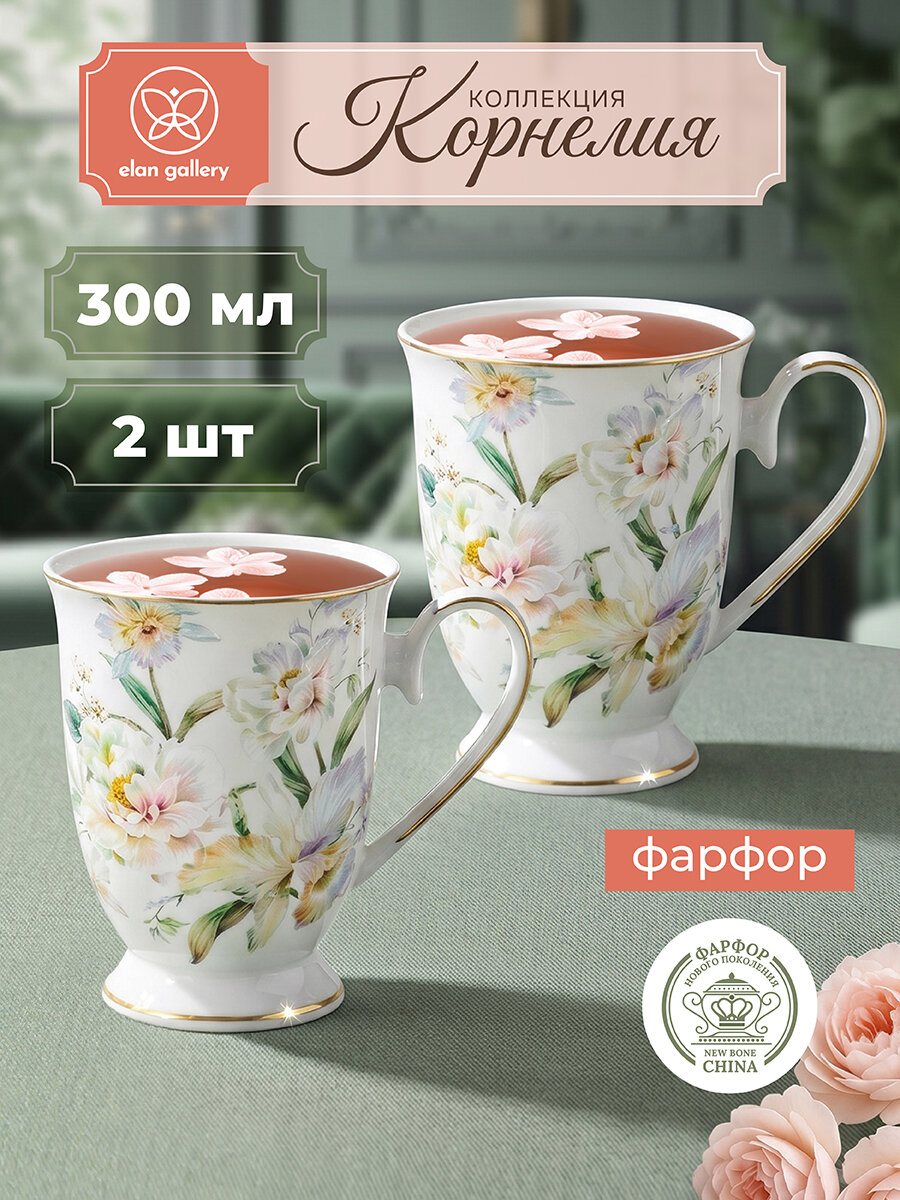 Кружка, чашка для чая, кофе 2 шт по 300 мл Elan Gallery Корнелия на ножке, фарфор, набор