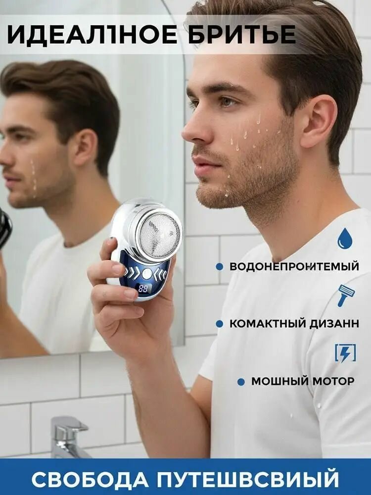 Электробритва
