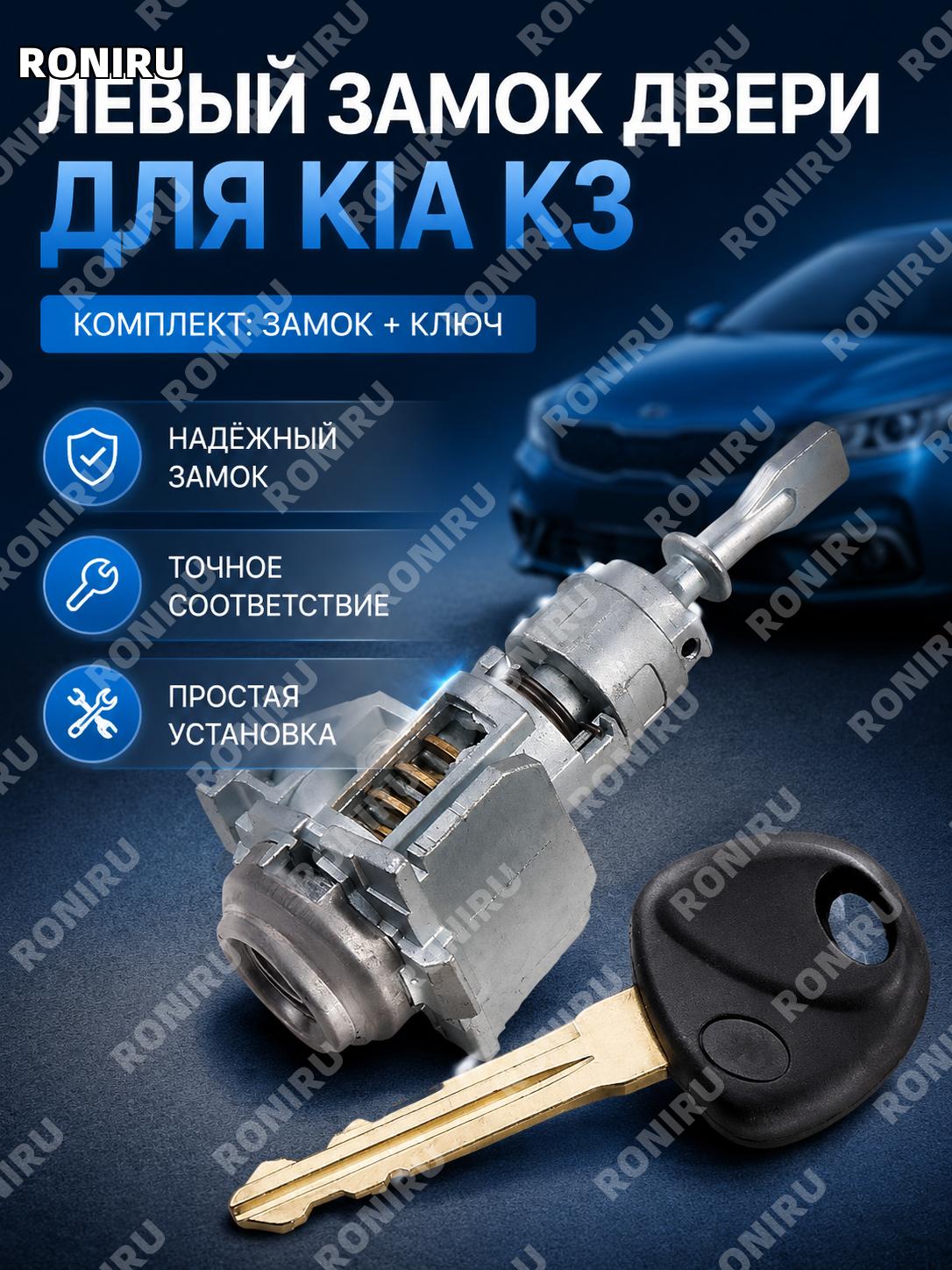 Личинка замка левой двери Kia K3, цилиндр дверного замка для водительской двери, замена, цинковый сплав для авто