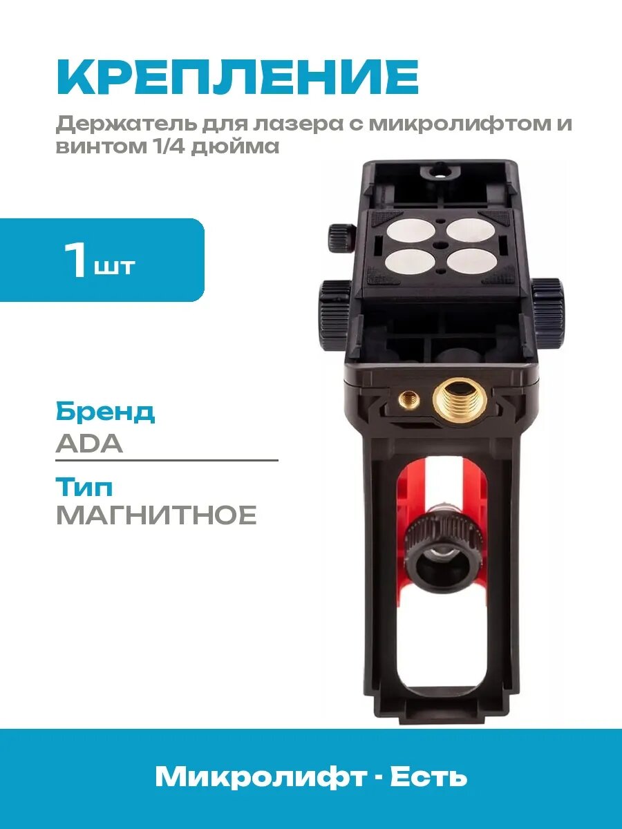 Крепление магнитное с микролифтом для лазерного уровня 5/8