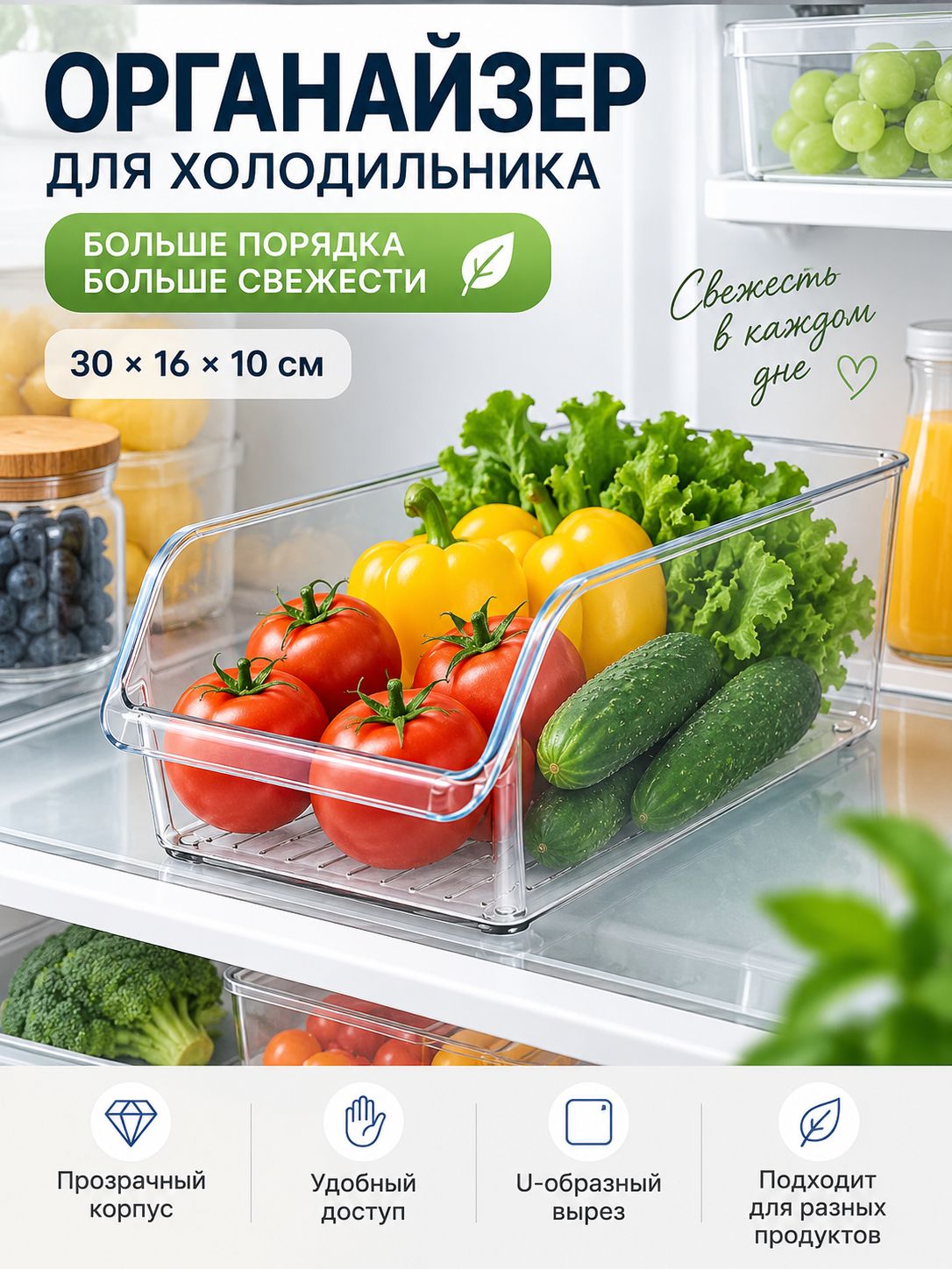 Органайзер для холодильника 4700 мл 1 шт