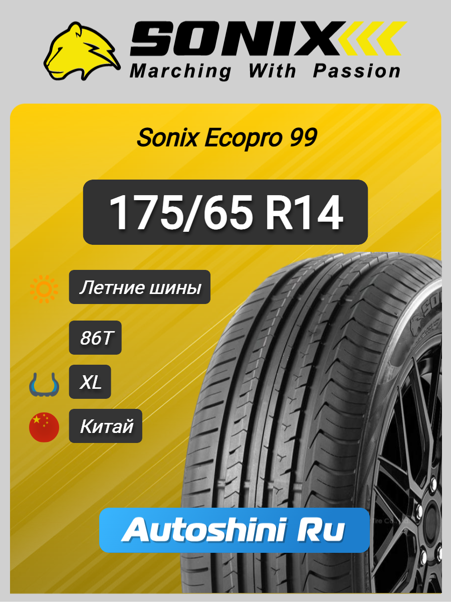 Шины летние Sonix Ecopro 99 175/65 R14 86T XL