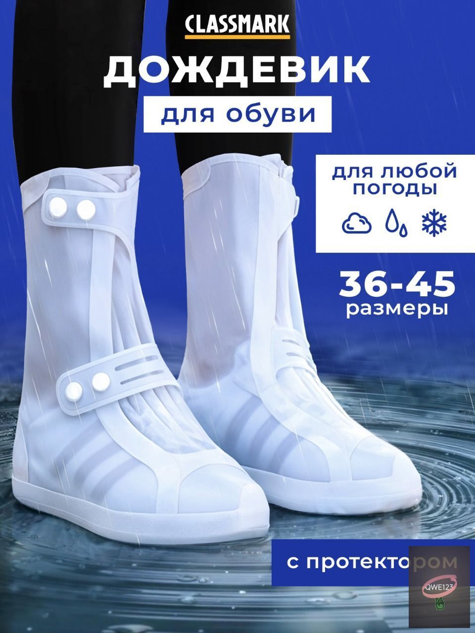 Чехлы-дождевики на обувь, Артикул: 5649470500, Цвет: M(36-37) / белый Красивый цвет V672