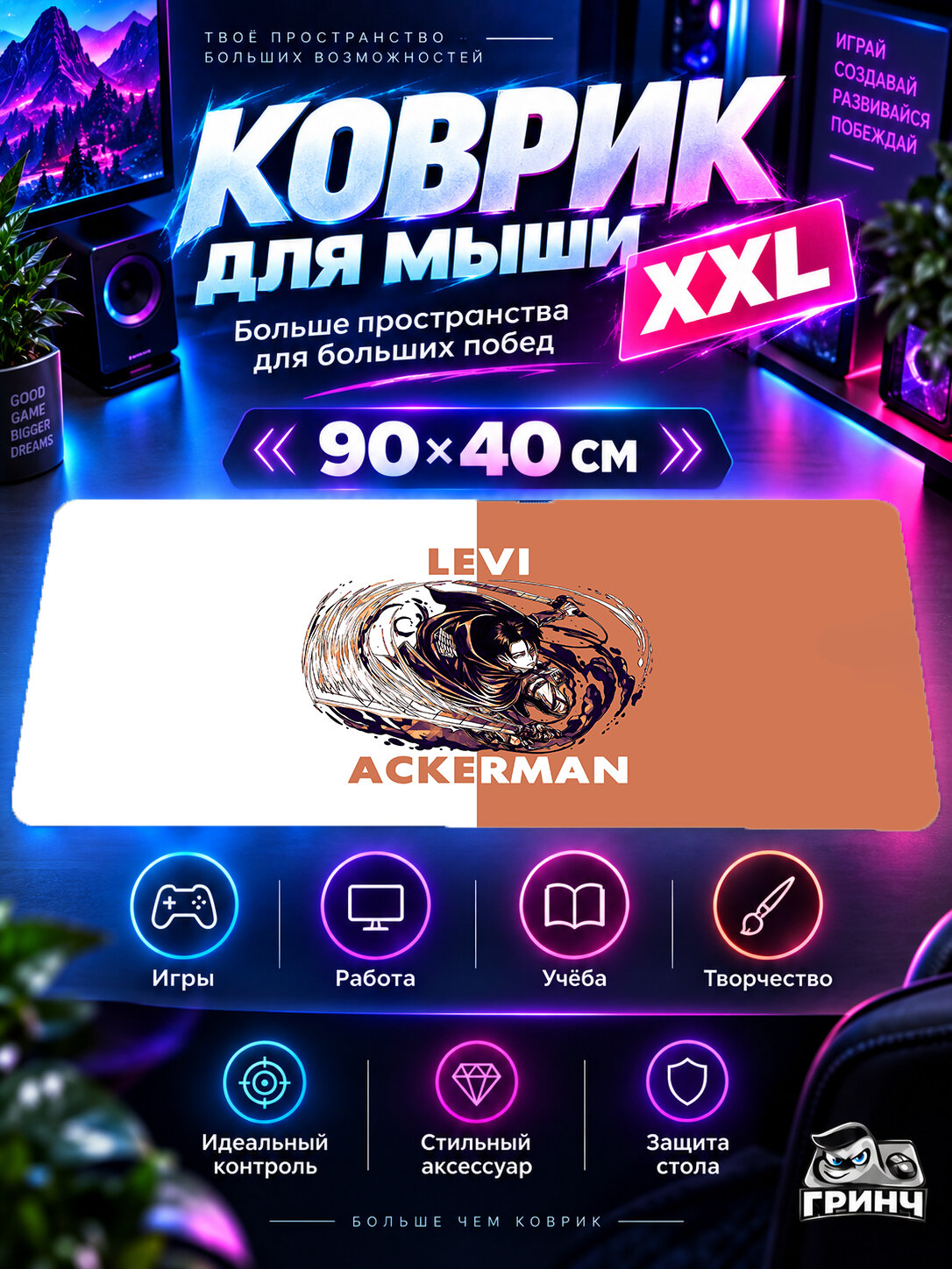 Большой игровой нескользящий коврик для мыши и клавиатуры Attack on Titan / Атака титанов — Levi Ackerman Poster, 90×40 см, 3 мм, жаккардовый, прошитые края