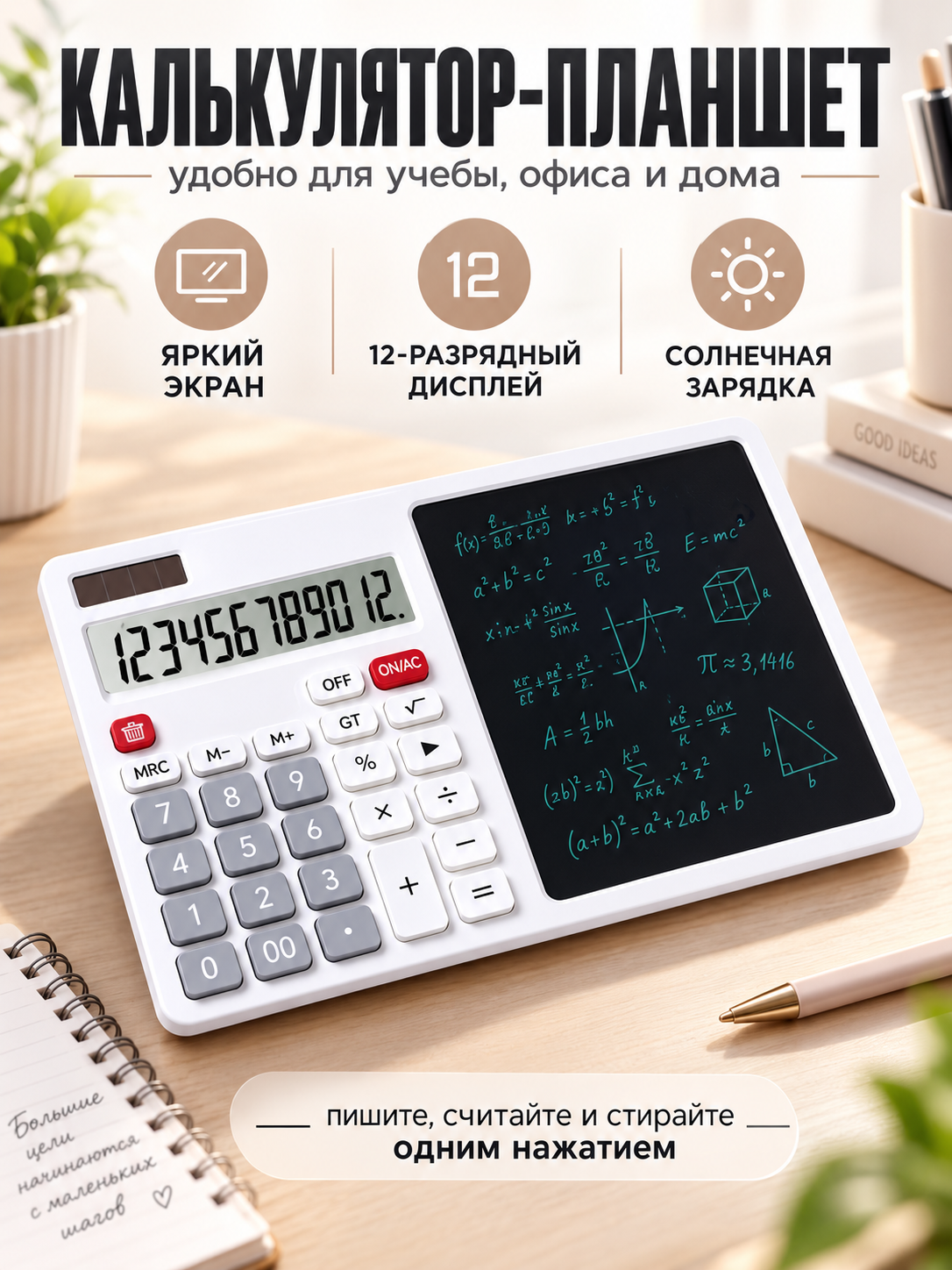 Калькулятор-планшет с ярким экраном, доска для рукописных заметок, удобный инструмент для школьников, студентов и офисных сотрудников