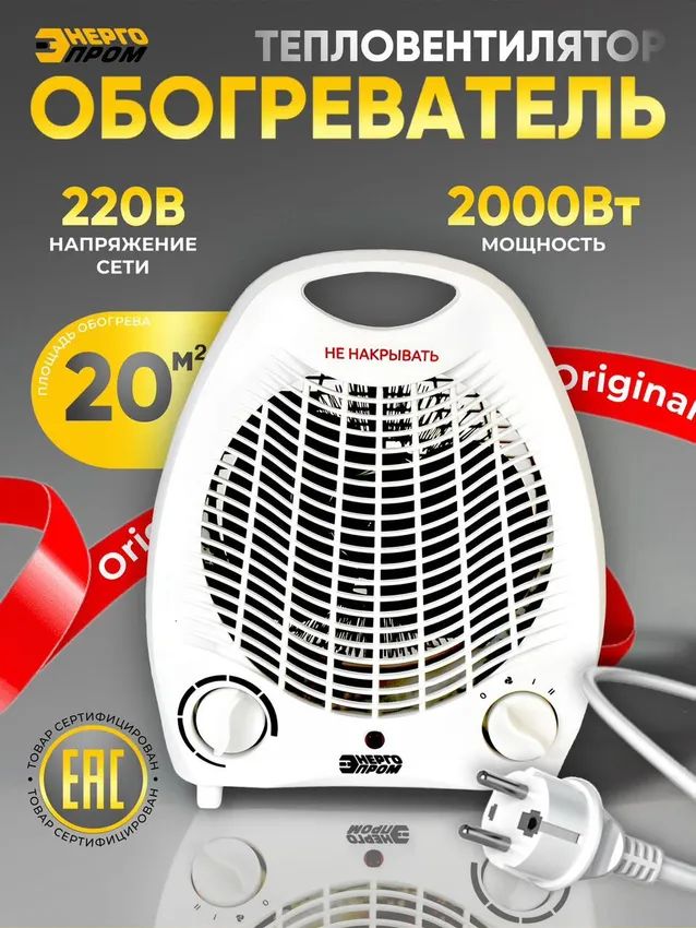 Тепловентилятор напольный энергопром ТВС-1 2000 Вт, обогреватель электрический для дома, мини кондиционер тепло/холод, площадь обогрева 20 кв. м.