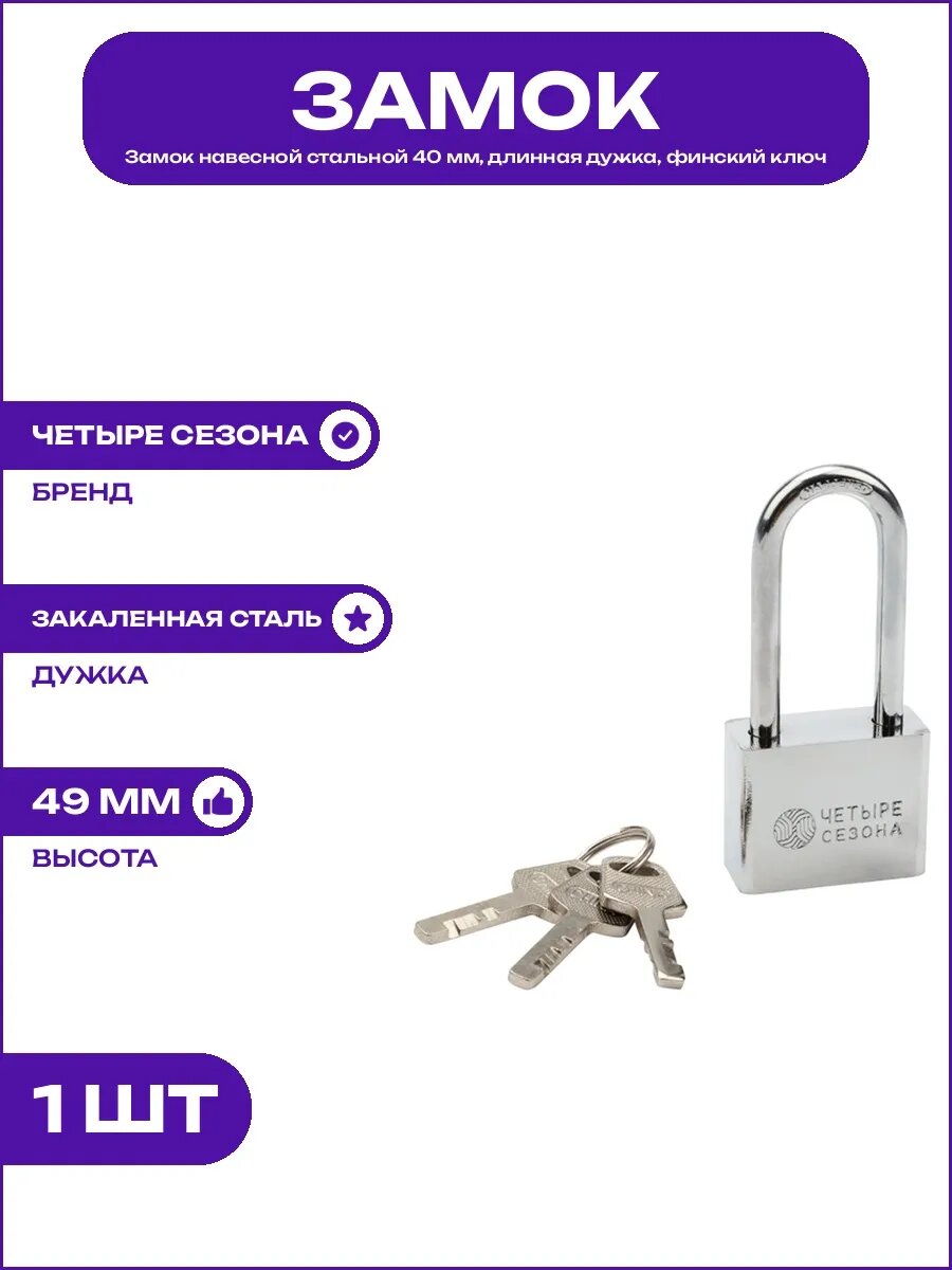 Замок стальной навесной 40 мм, длинная дужка, уличный замок