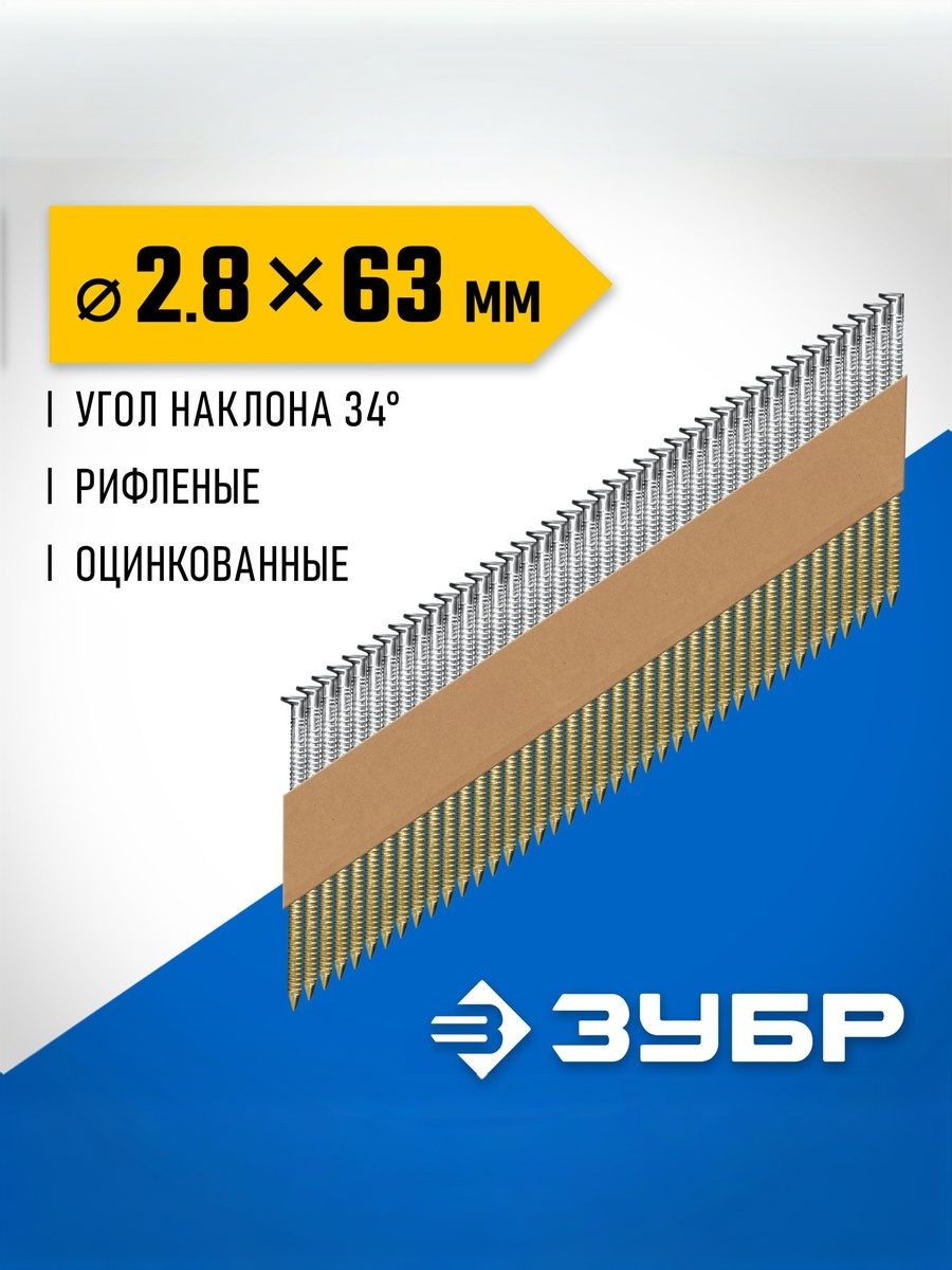 Гвозди реечные рифленые оцинкованные упаковка 4000 шт. SN34 D34 63х2.8 мм, ЗУБР, 305399-63
