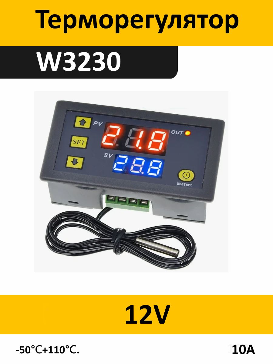 Терморегулятор W3230 на 12V. Термостат/ контроллер температуры W3230