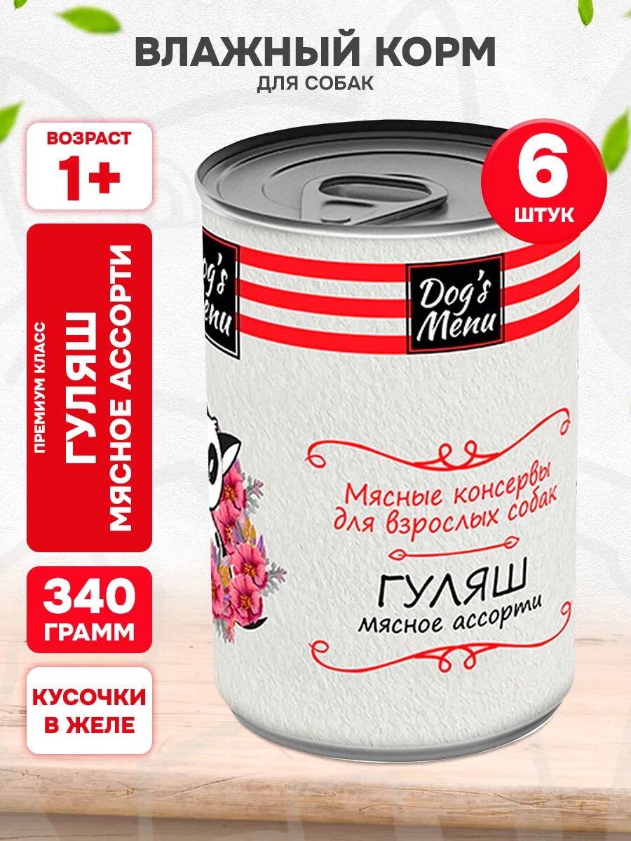 Корм влажный Dog’s Menu для взрослых собак, гуляш, мясное ассорти, 340 г 6 шт