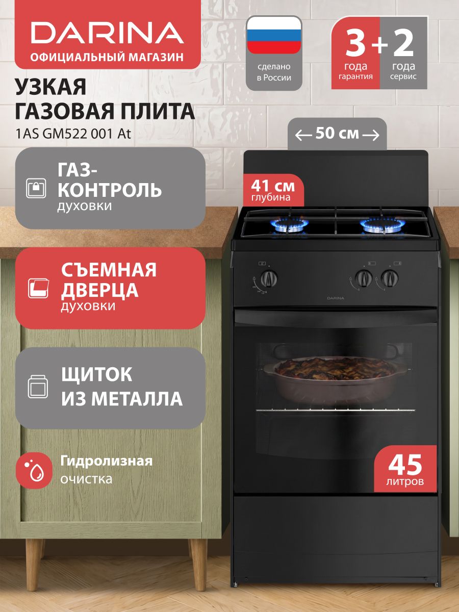 DARINA Газовая плита 1AS GM522 001 At с духовкой газовой, 50 см, 2 конфорки, газ-контроль духовки, стальная решетка, антрацит