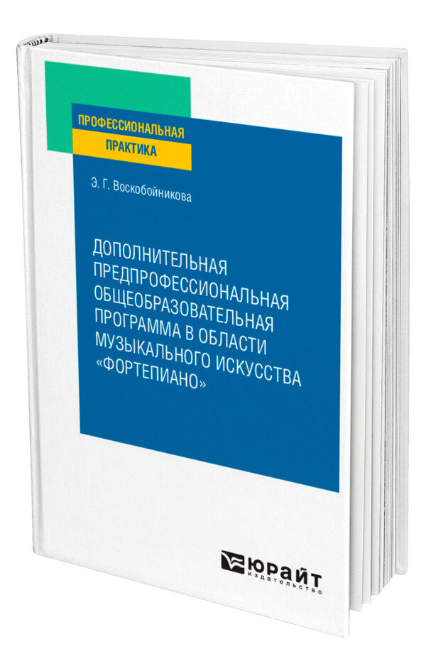 Дополнительная предпрофессиональная общеобразовательная программа в области музыкального искусства "фортепиано"