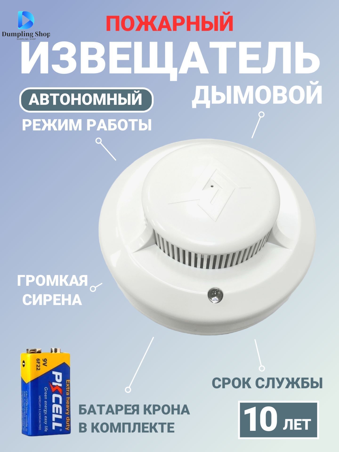 Извещатель пожарный дымовой автономный ИП 212-142 с батарейкой "Крона"