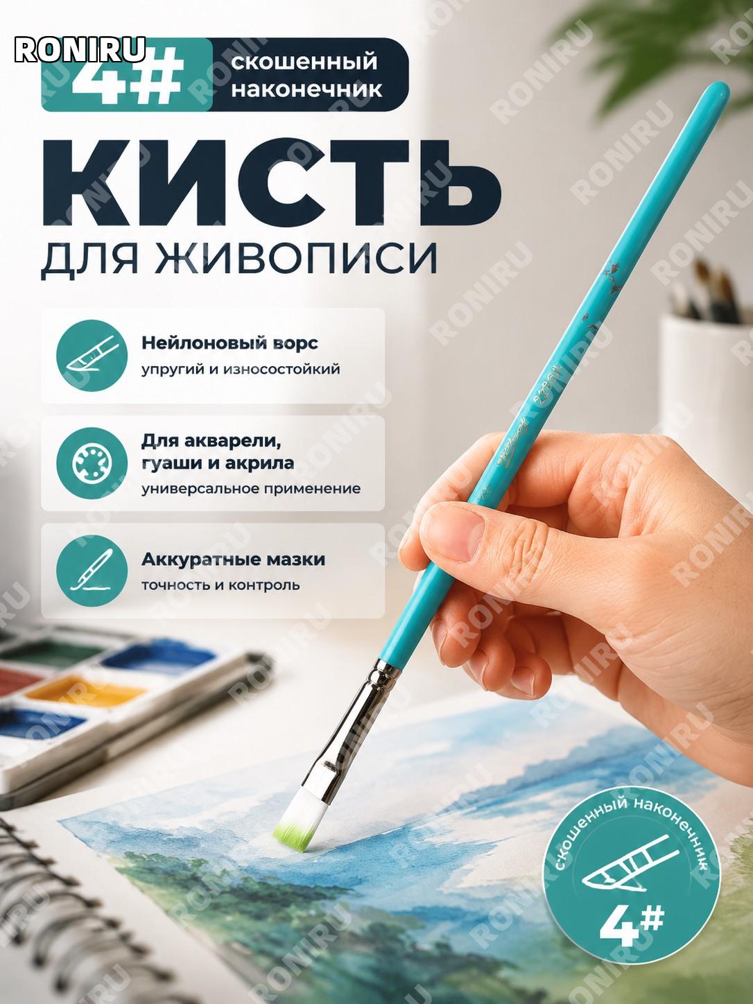 Кисть для рисования 4# скошенная художественная кисть деревянная для гуаши акрила акварели и творчества детей!