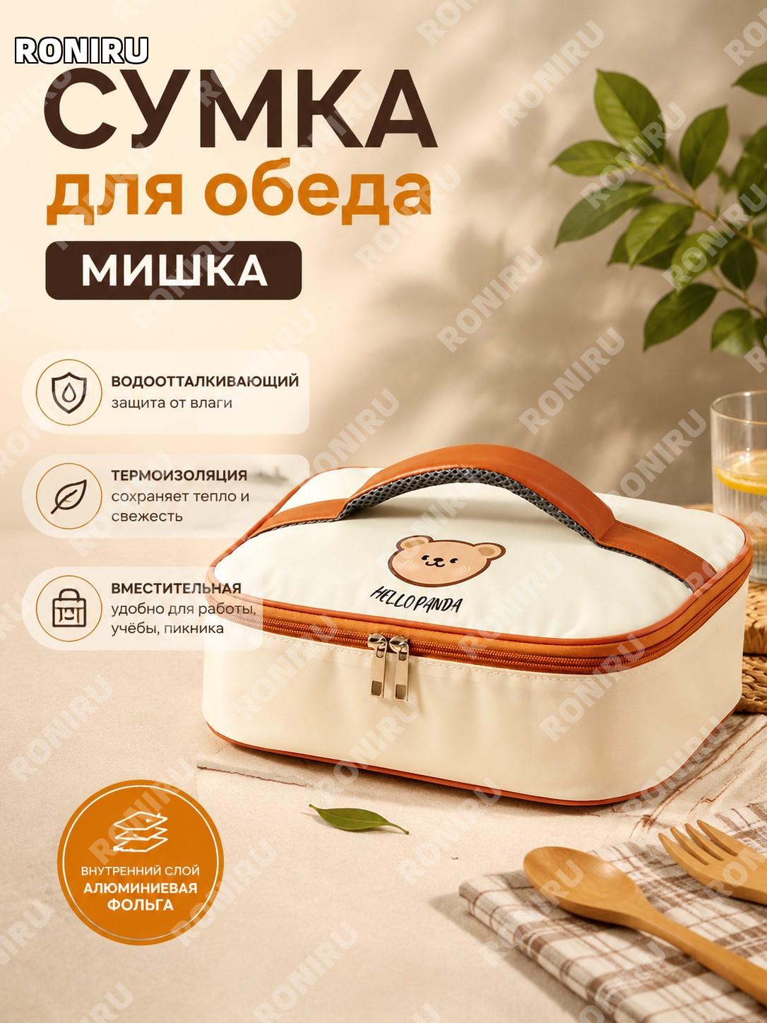 Сумка для тарелки с мишкой, чехол для посуды из алюминиевой фольги, сумка для ланча и хранения повседневная удобная