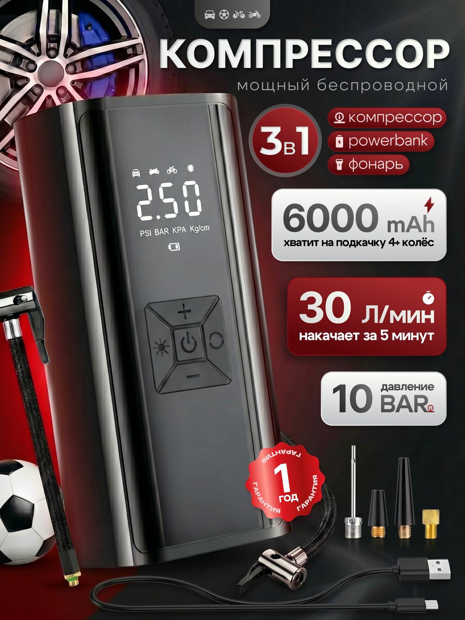 Компрессор автомобильный беспроводной INVAIDER портативный аккумуляторный, насос для велосипеда электрический, для мотоцикла