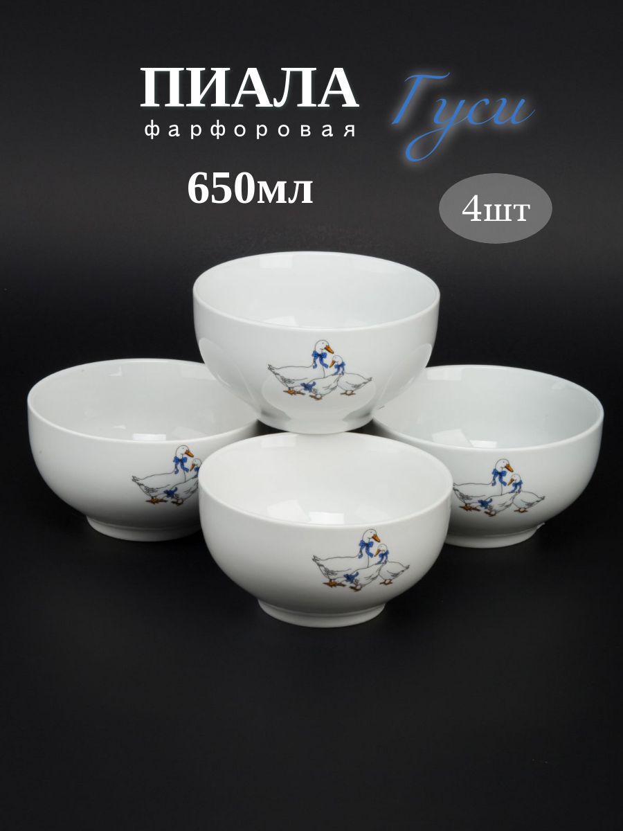 Салатник-пиала 650 Гуси 4 шт