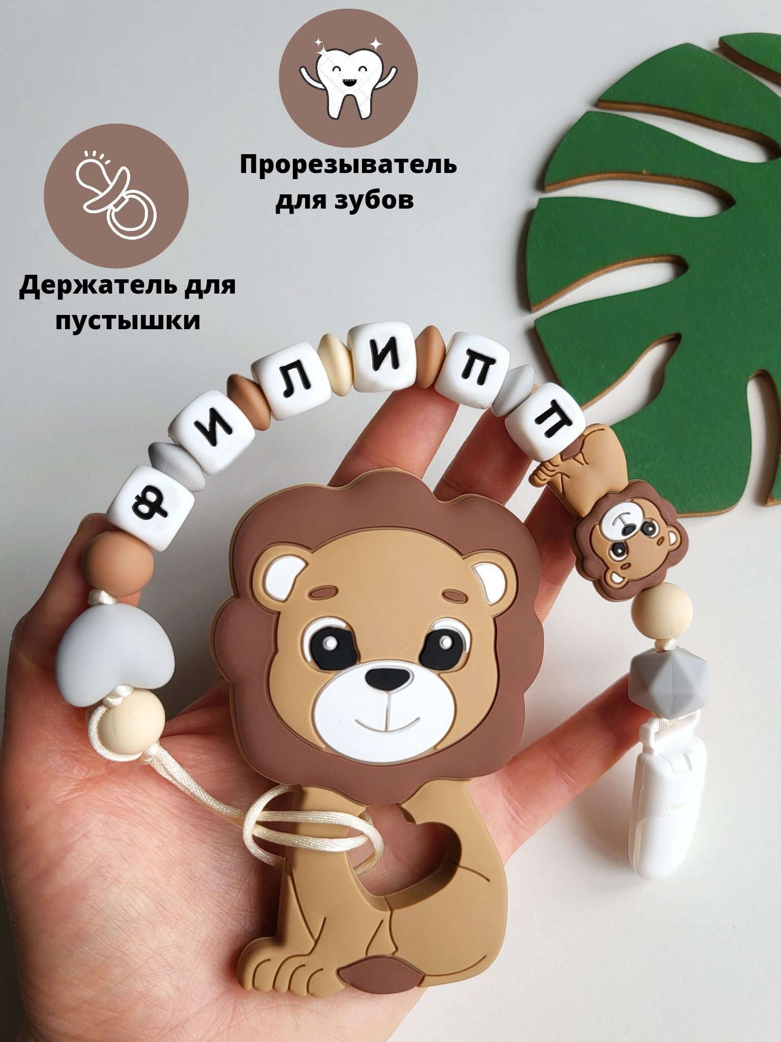 Именной держатель для пустышки соски грызунок Филипп, Материал: Силикон