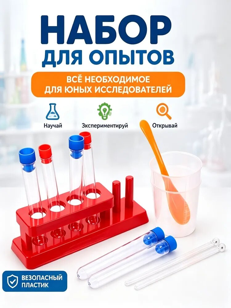 Экспериментальный Комплект Пробирка С Мешалкой И Контейнером Для Научных Опытов 16.00X5.00X5.00CM