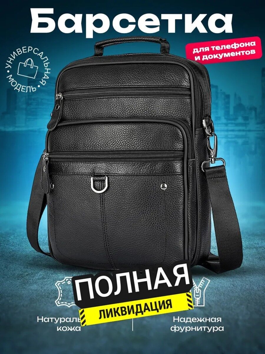 Сумка