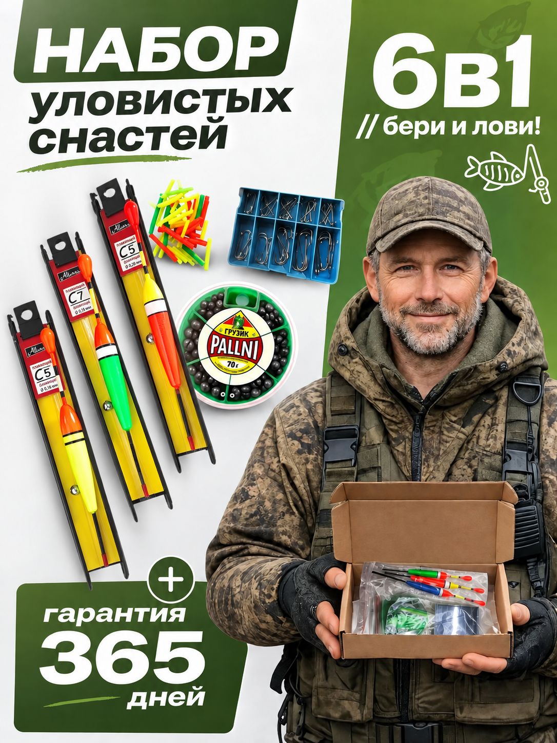 Набор для рыбалки 6в1: грузила, крючки, поплавки, кембрики