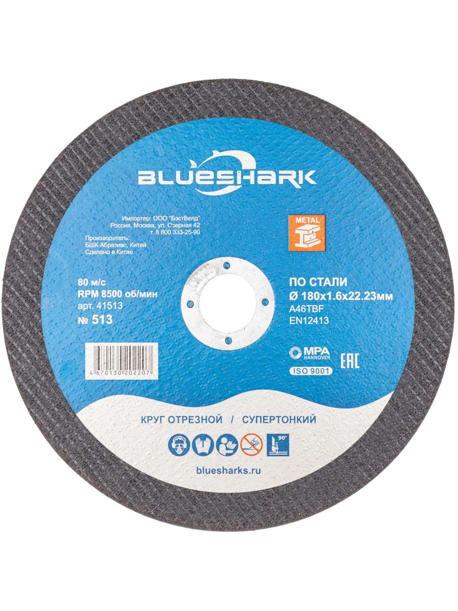 Отрезной круг BLUESHARK №513 180х1.6х22.23 (по металлу), прямой