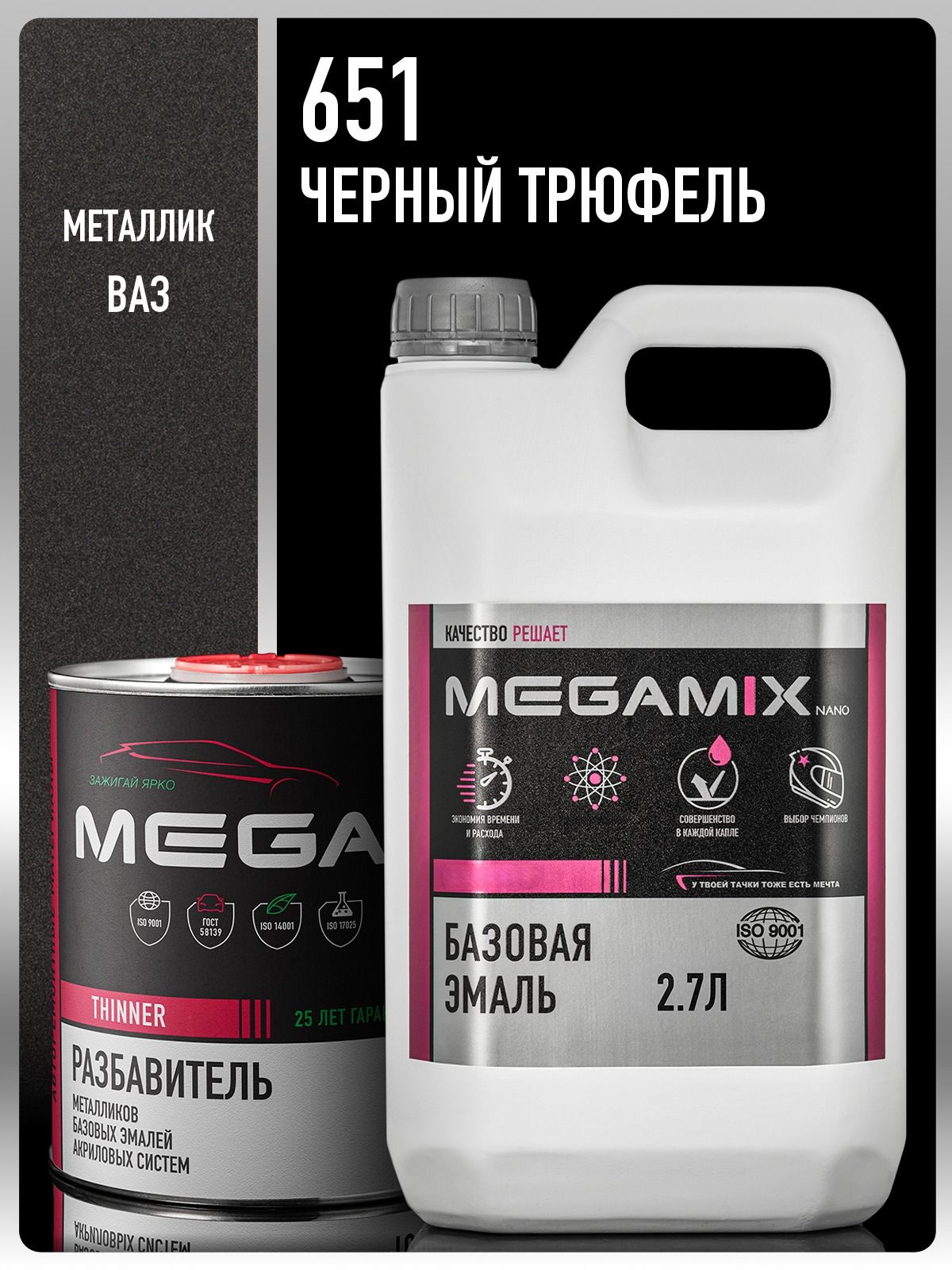 Базовая эмаль Серебристый/Silver 640 металлик, Комплект (Эмаль 2,7 литра + Разбавитель 1 л.) MEGAMIX, Краска автомобильная, базисная под лак