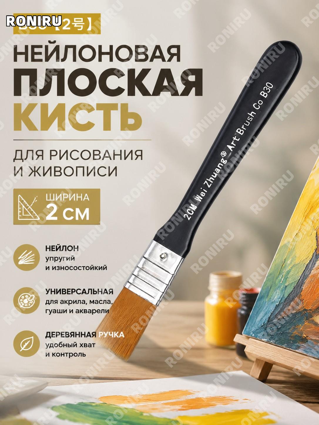 Кисть-щётка B30 №2 для рисования и окрашивания, деревянная ручка, художественная кисть, малярная щётка для работ