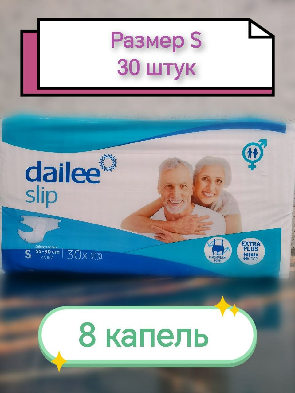 Подгузники для взрослых Dailee Extra Plus S/1, 30 шт/уп