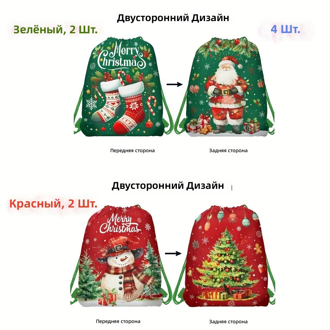 Мешочки на шнурке, 4 шт, рождественские, с принтами Деда Мороза, снеговика, оленя и ёлки, зеленые и красные