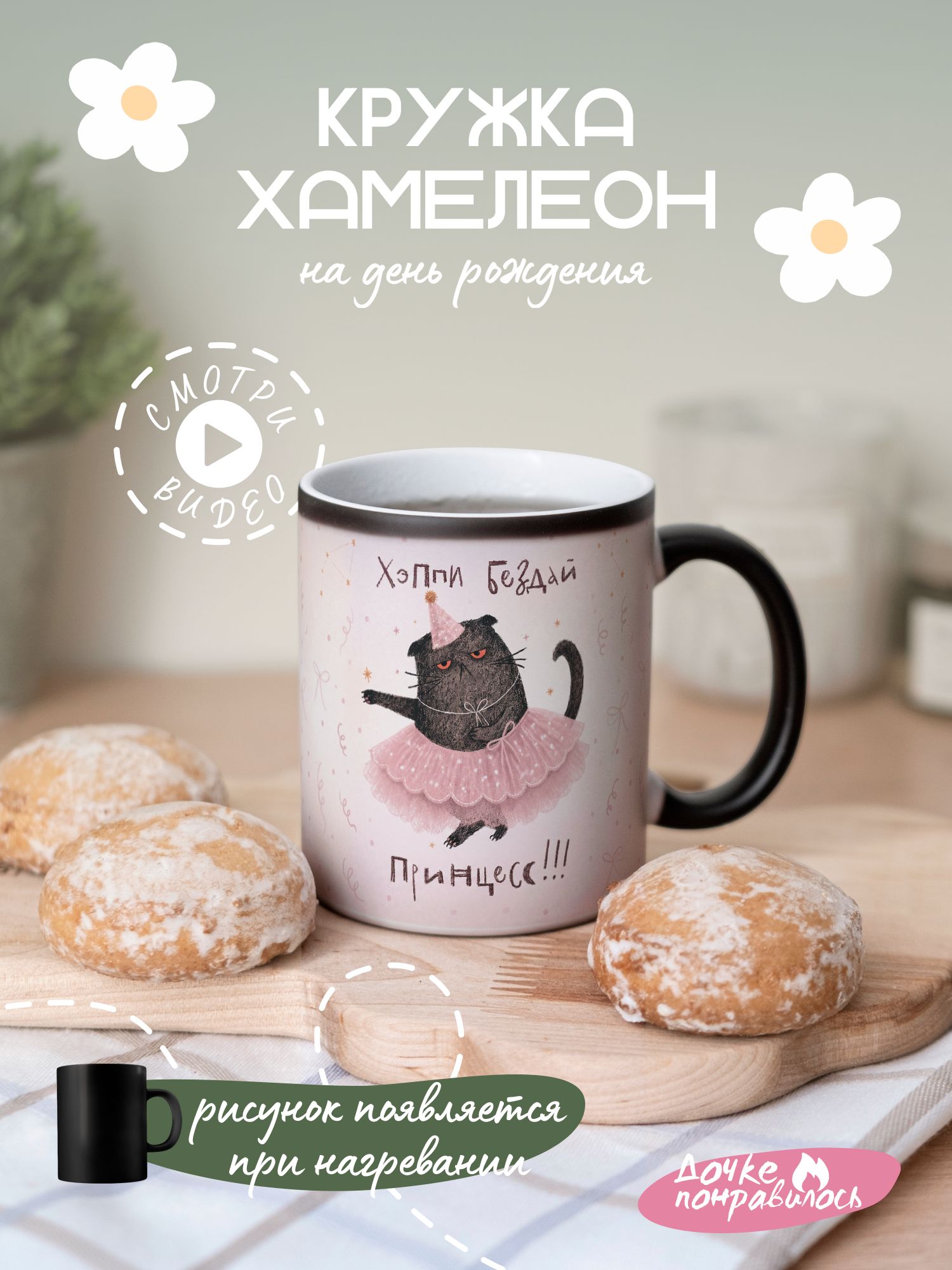 Кружка подарочная хамелеон котик на день рождения