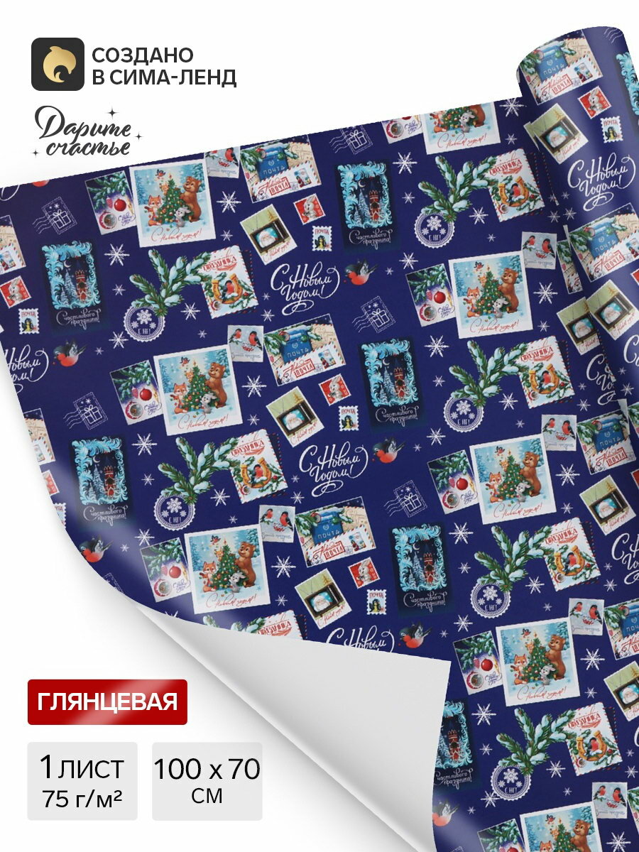 Бумага упаковочная глянцевая "Ретро Новый год", 70x100 см, тематика: новогодняя, 10 шт.