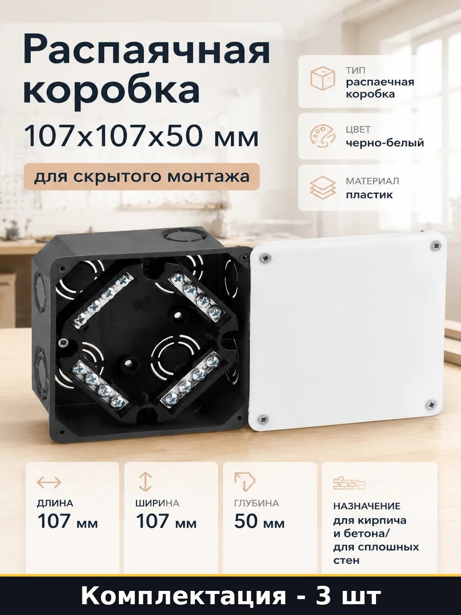 Распаячная коробка с крышкой 6 вводов для твердых стен 3 шт