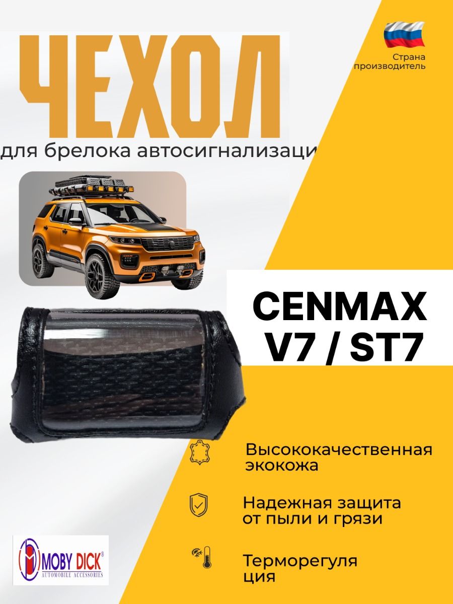 Чехол кожаный на Cenmax V7, ST7 кобура
