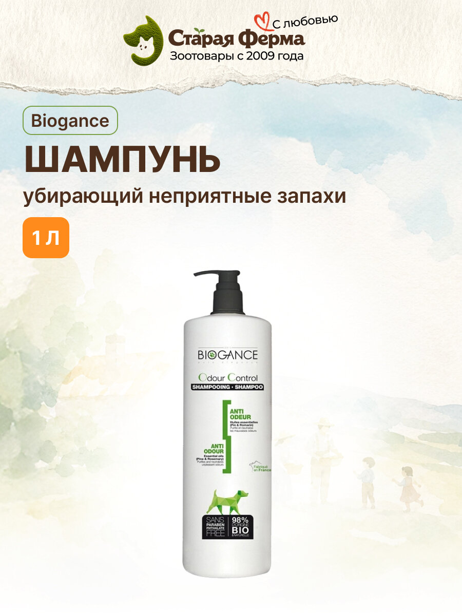 Натуральный био-шампунь для собак убирающий неприятные запахи Biogance Odour Control - 1 л