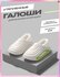 Галоши, размер 38-39, white