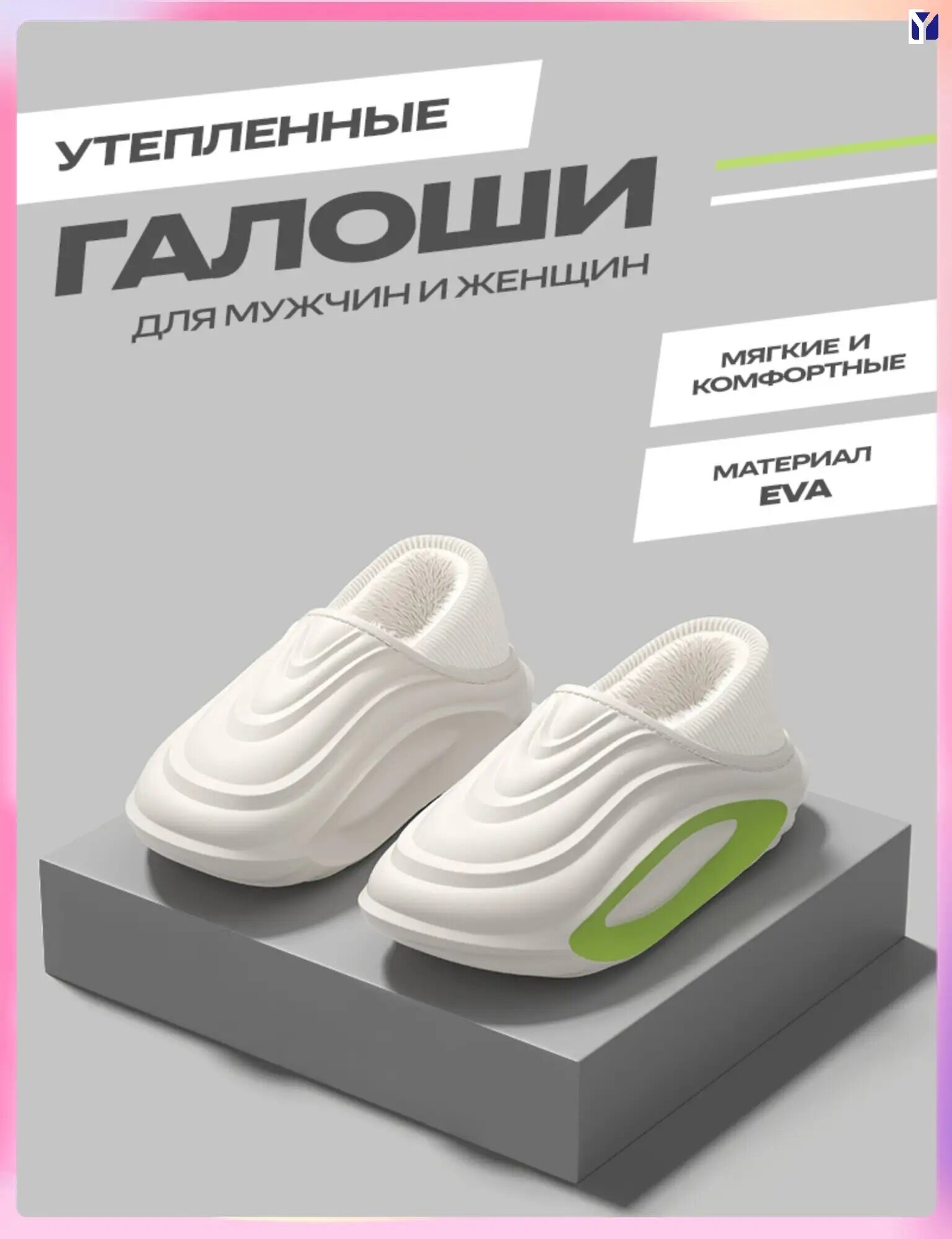 Галоши, размер 38-39, white