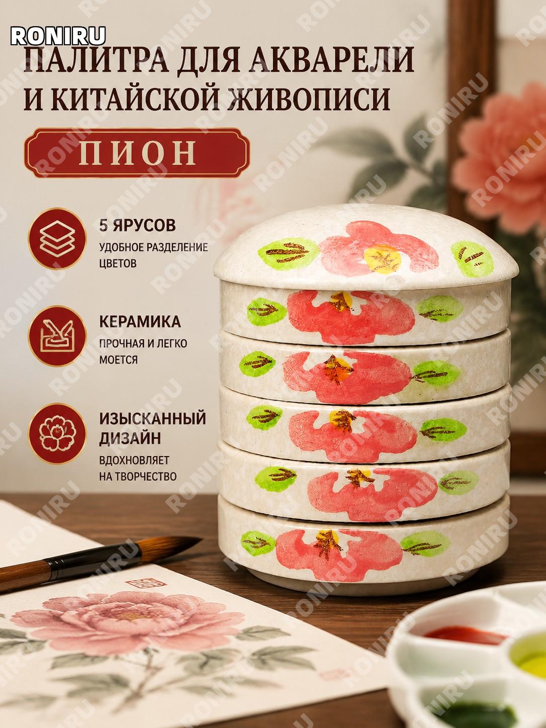 Керамическая палитра для красок с узором Пион, блюдо для смешивания акварели и живописи, художественный аксессуар