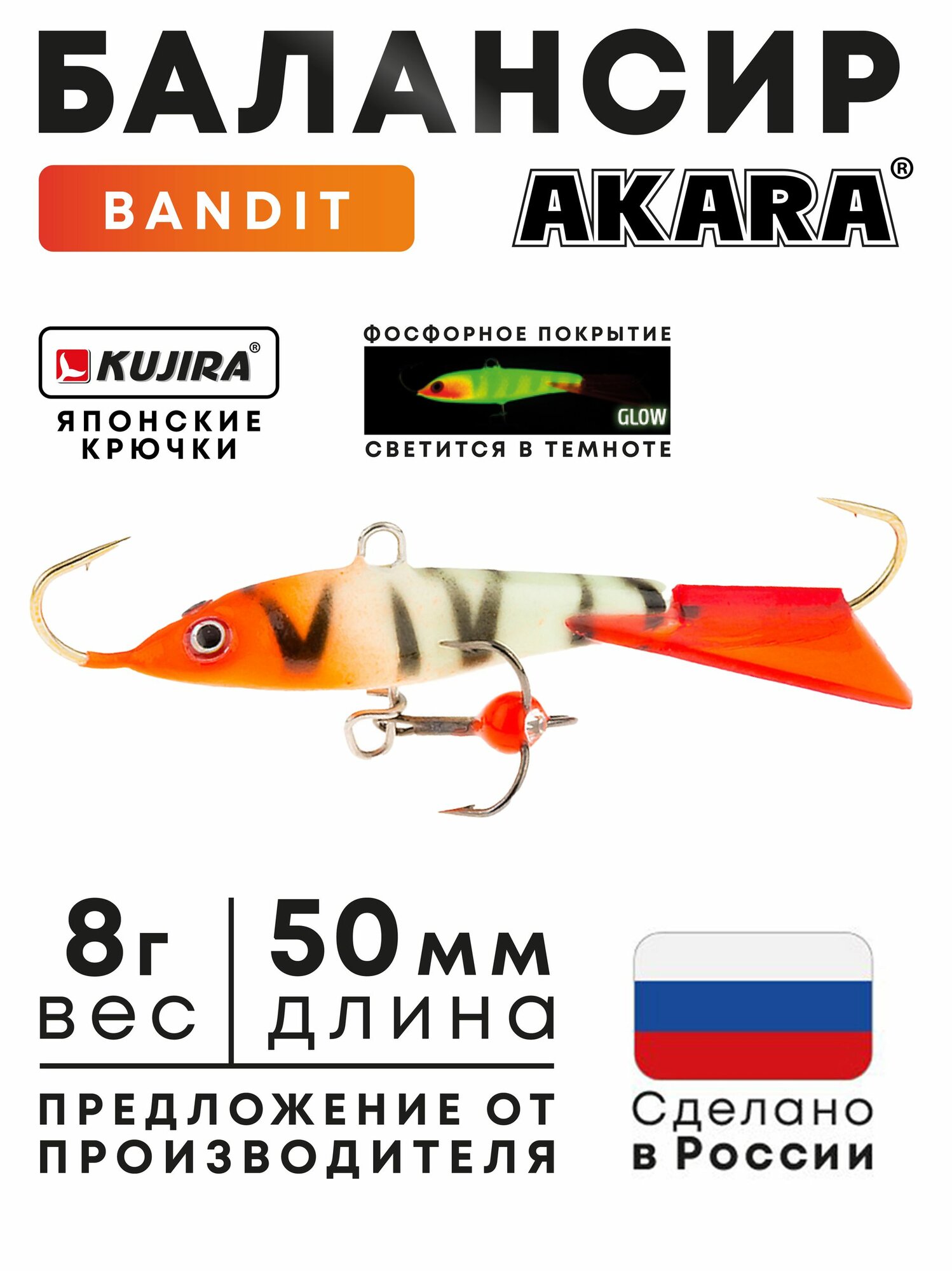 Балансир Akara Bandit 50 (8г, 50мм) цвет 50