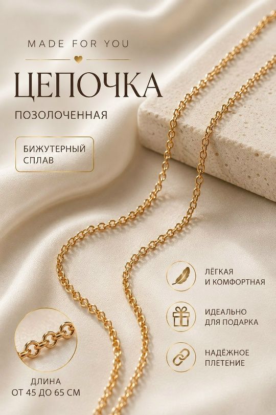 Цепь