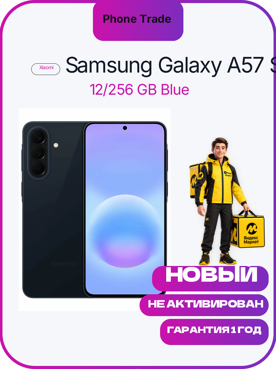 Смартфон Samsung Galaxy A57 12 GB /256 GB ( Black / Черный )